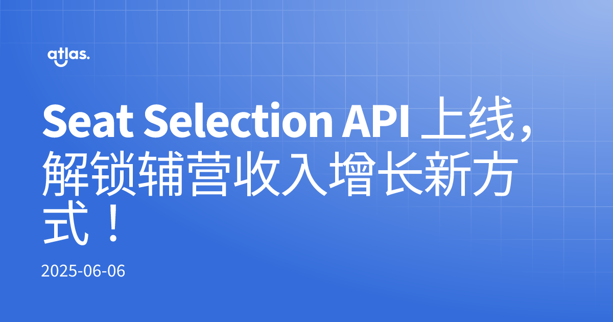 Seat Selection API 上线，解锁辅营收入增长新方式！ | The Atlas Resources